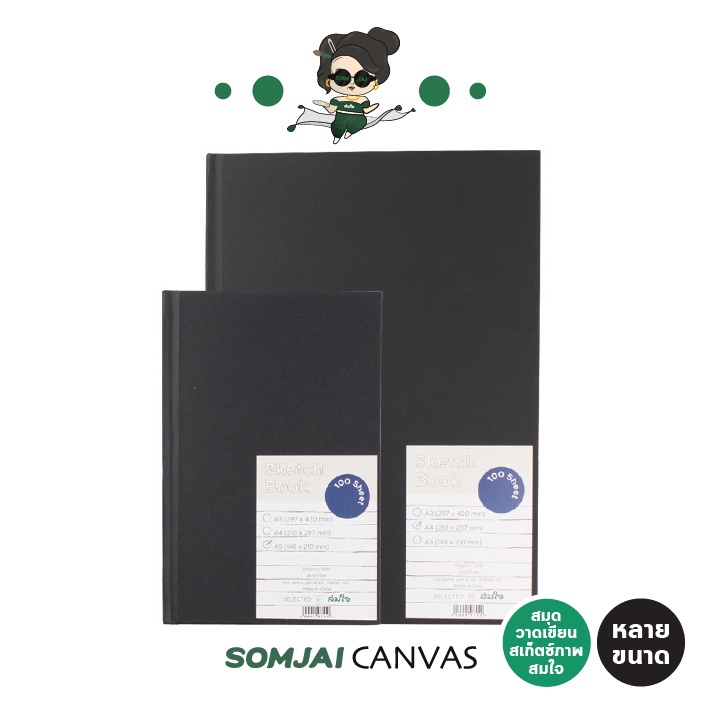 Somjai Selected สมุดวาดเขียน สมุดสเก็ตซ์ภาพสมใจ หลายขนาด - somjai ...
