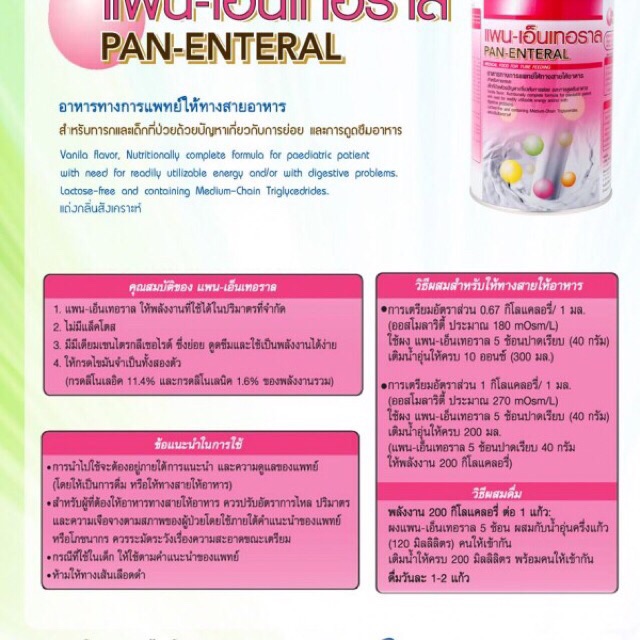 มีแถม????แพน-เอ็นเทอราล (PAN ENTERAL) 400 g panenteral 10 กระป๋อง แถม ...
