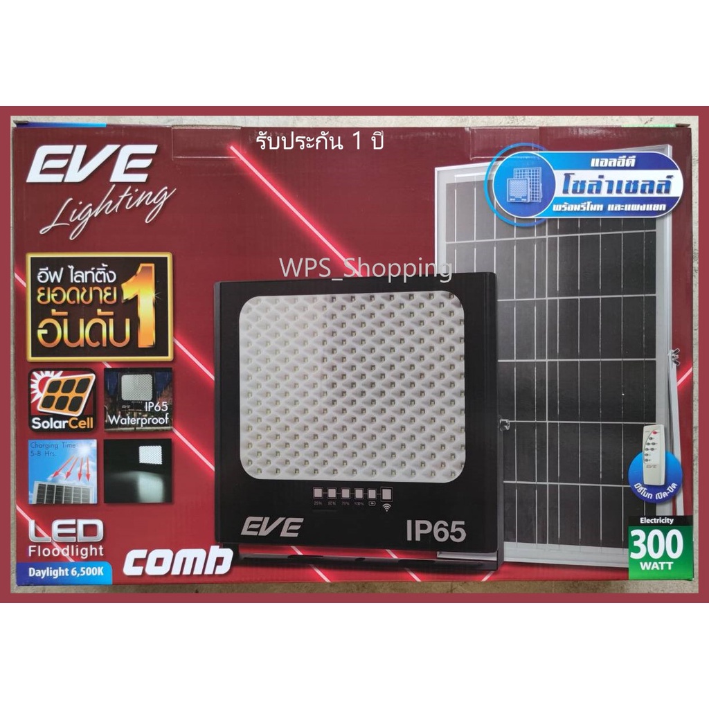 รับประกัน 1ปี พร้อมใช้งาน โคมไฟโซล่าเซลล์ COMB LED 300W 3300lm EVE กัน ...