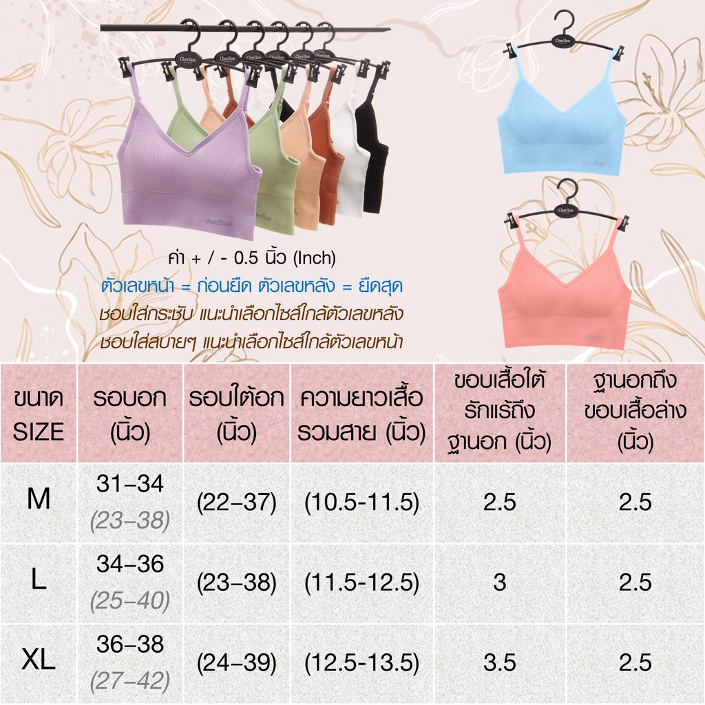 Cherilon Candy Bra เชอรีล่อน เสื้อชั้นใน เสื้อในดันทรง บราไร้โครง เสื้อครอป สายเดี่ยว นุ่ม ...