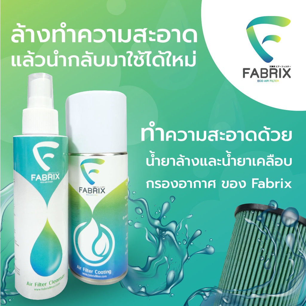 FABRIX ไส้ กรองอากาศ มอเตอร์ไซต์ Keeway ( JOYMAX 125 250 300 ) FHM-8136-G3 - fabrix_officialshop ...