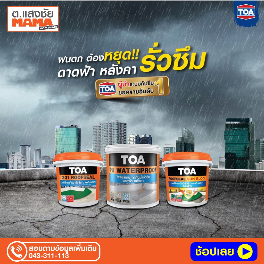 อะคริลิกกันซึม TOA 201 ROOFSEAL 4 Kg - torsaengchai - ThaiPick