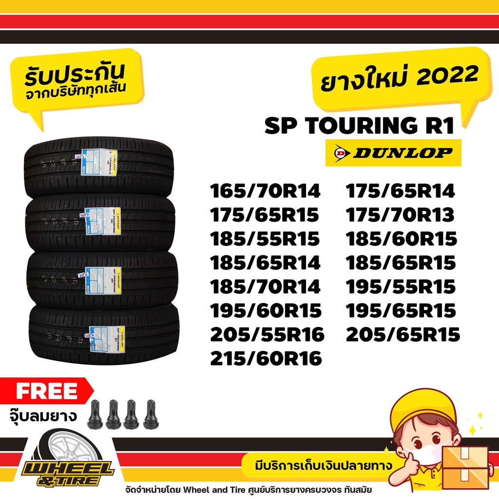 DUNLOP ยางรถยนต์ รุ่น SP TOURING R1 ขอบ13-16 นิ้ว ยางราคาถูก ราคาต่อ 4 ...