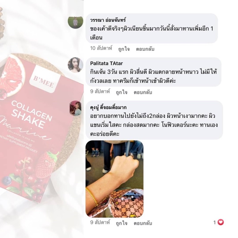 ส่งฟรี คอลลาเจนคุณนาย COLLAGEN BMEE คอลลาเจนบีมี่ ผิวใส บำรุงผิวนุ่มลื่น บำรุงกระดูก ผิวกระจ่าง ...