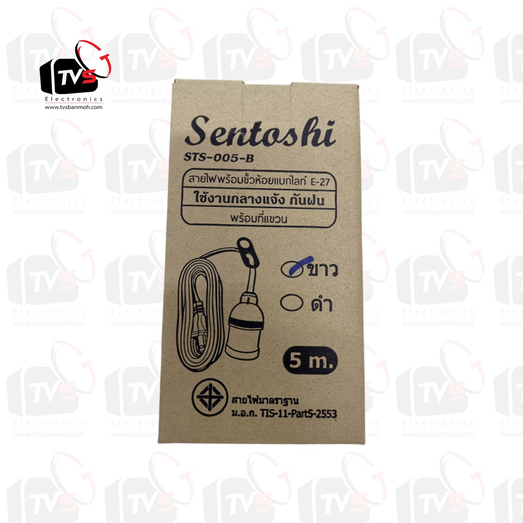 Sentoshi สายไฟต่อหลอดไฟ ขั้ว E27 สีขาว 5เมตร - taveesakchot - ThaiPick