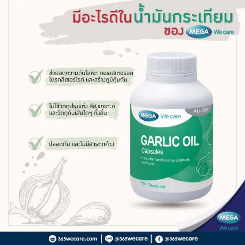 Mega we care garlic oil 100 เม็ด กระเทียม | Shopee Thailand