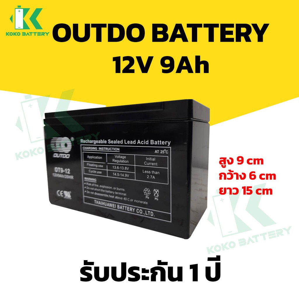 ⊿OUTDO Battery 9Ah 12V (ประกันสินค้า 1 ปี) พร้อมส่ง!! แบตเตอรี่ 9Ah ...