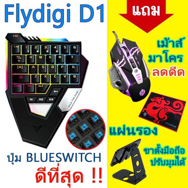 Flydigi Q1 แถมเม้าส+คีย์บอร์ด PUBG ไม่แบน - joypadking - ThaiPick
