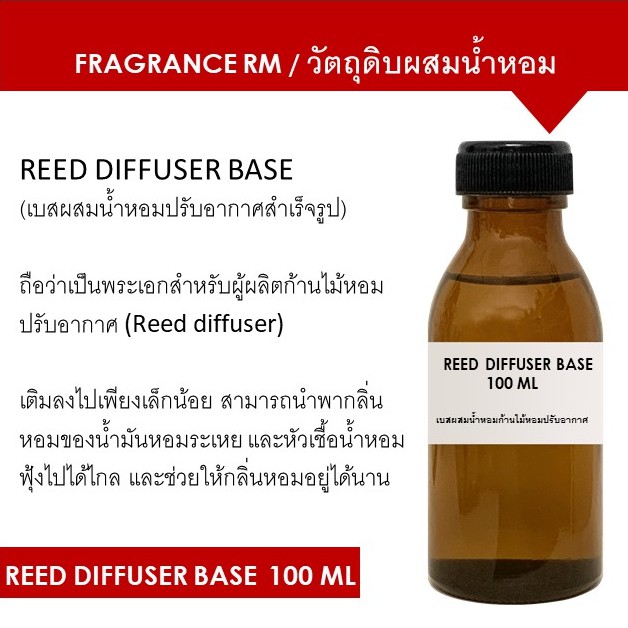 Reed Diffuser Base 100 ML เบสผสมน้ำหอมก้านไม้หอมปรับอากาศ ไม่มีส่วนผสมแอลกอฮอล์ | Shopee Thailand