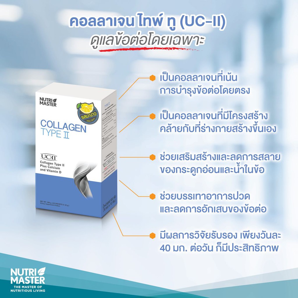 Nutri Master BONCAL TYPE II UC-II Collagen Type 2 plus Calcium and ...