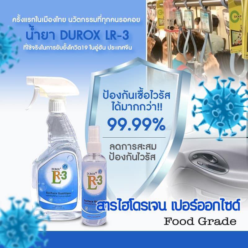 Durox LR-3 ผลิตภัณฑ์ทำความสะอาด ยับยั้งเชื้อแบคทีเรีย ขวดใหญ่ 500ml. - mong29 - ThaiPick