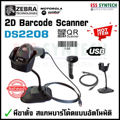 Zebra Ds2208 Barcode Qr Code Scanner 2d Barcode Scanner