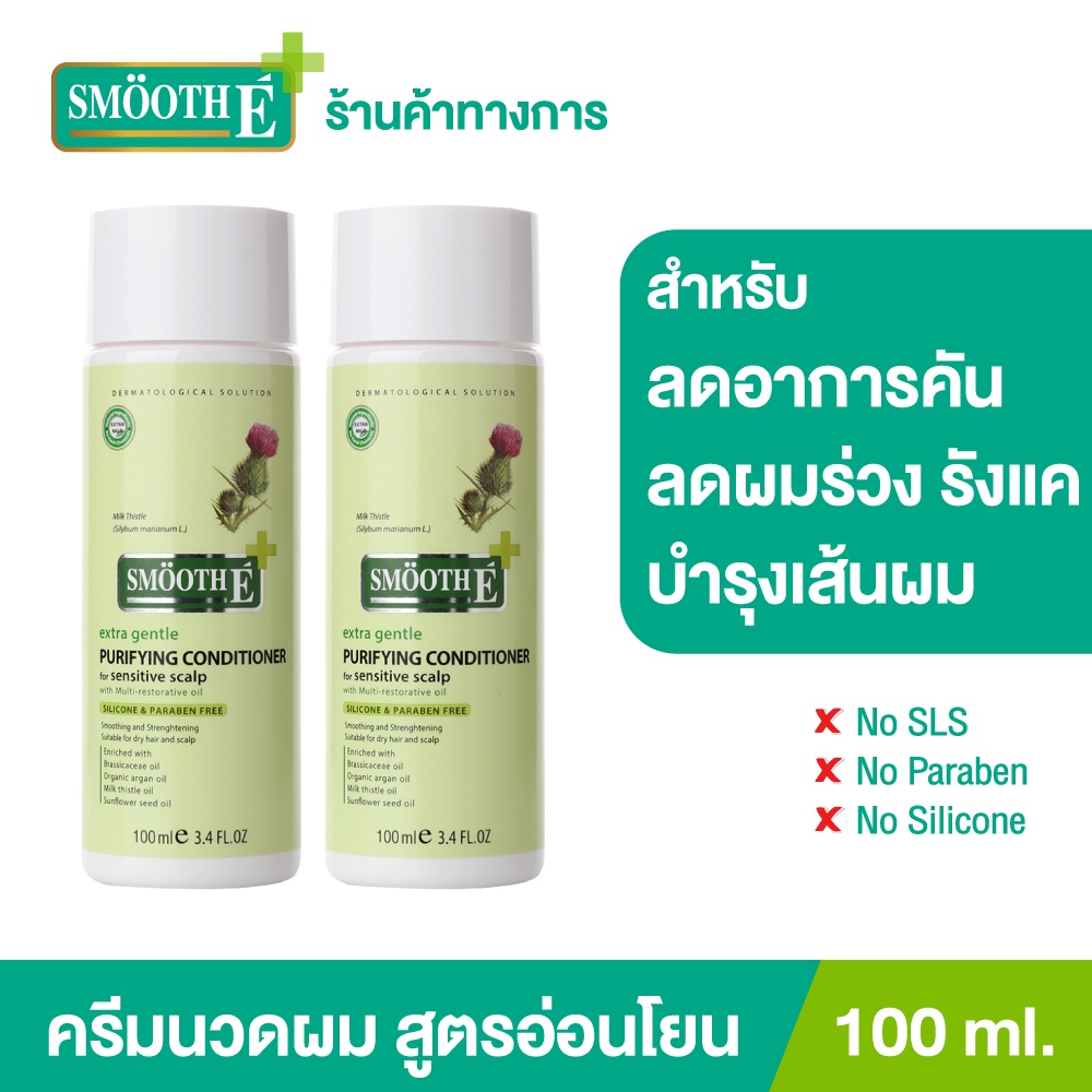 Smooth E ครีมนวดผม บำรุงผมและหนังศีรษะ ขจัดรังแค ด้วยสารสกัดธรรมชาติ ...