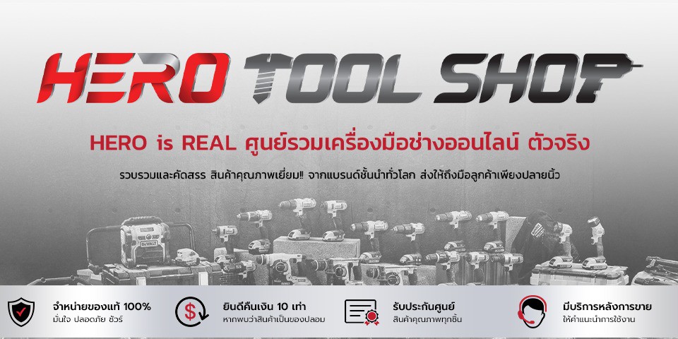 Hero Tool Shop, ร้านค้าออนไลน์ | Shopee Thailand
