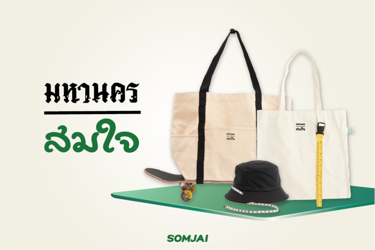 Somjai_Officialshop, ร้านค้าออนไลน์ | Shopee Thailand
