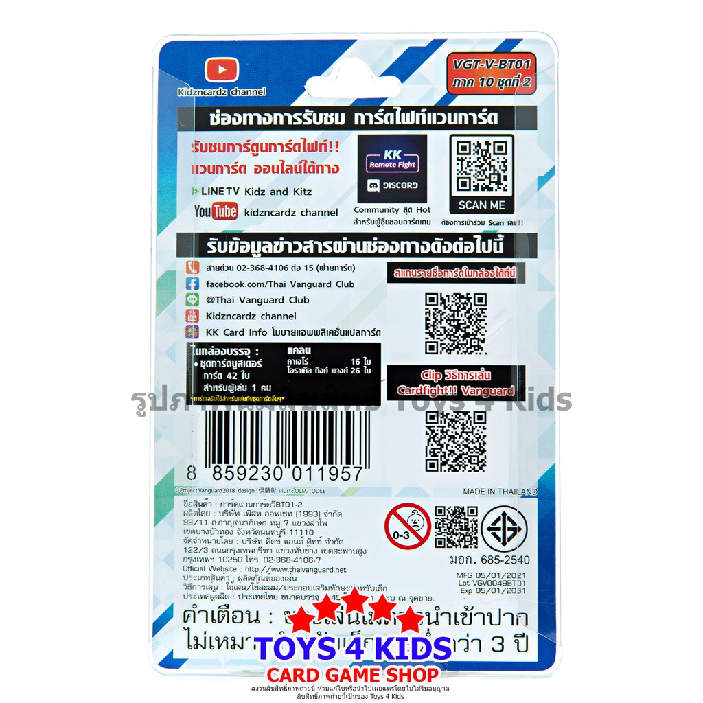 การ์ด แวนการ์ด Vanguard V-BT01-2 (มีการ์ดสุ่ม) - toys4kids - ThaiPick