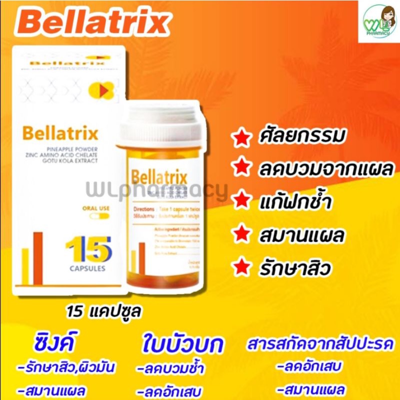 (แจกโค้ดลด20 ทั้งร้าน พิมพ์ INCSM5F) Bellatrix เบลลาทริกซ์สารสกัดจาก ผง ...