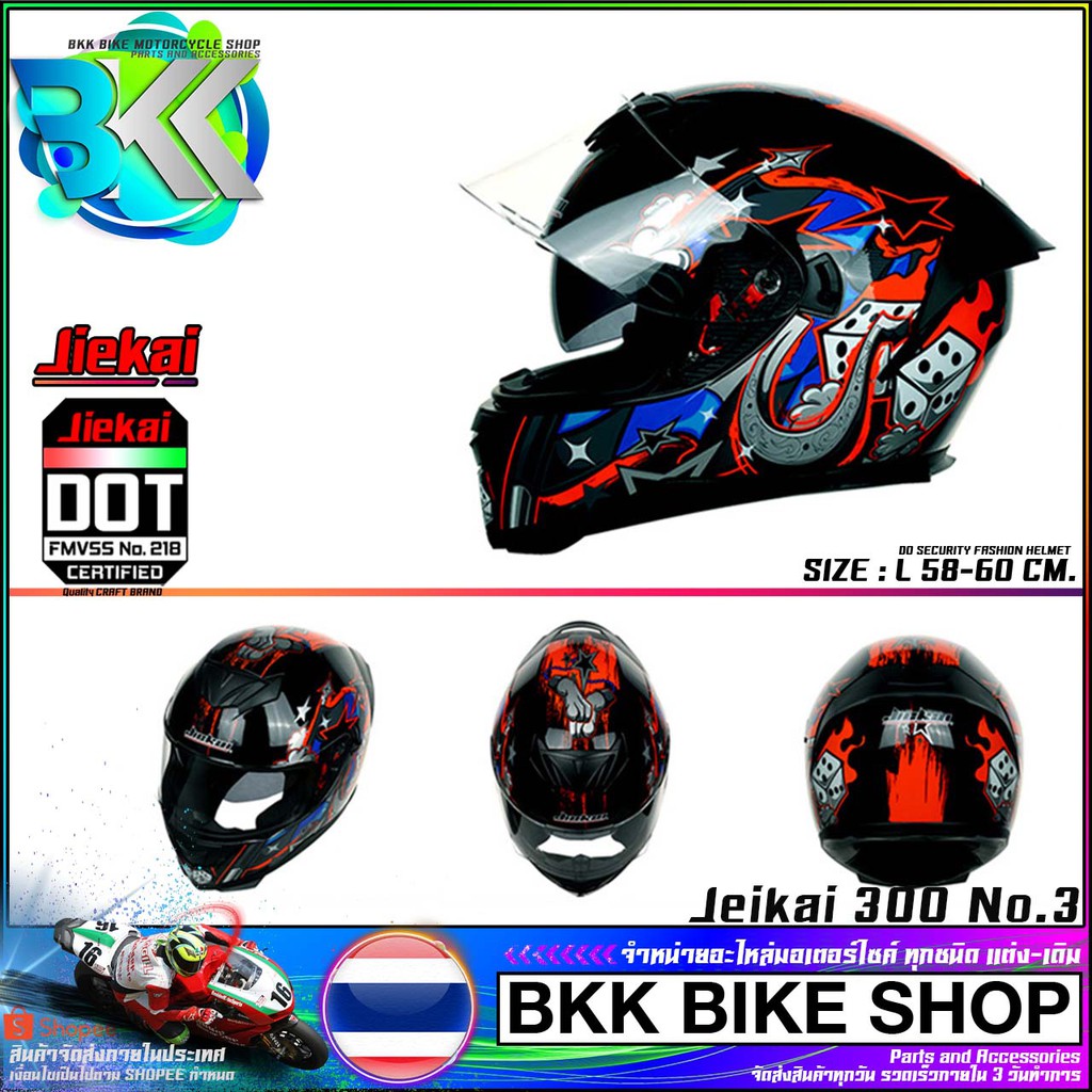 หมวกกันน็อค Jeikai พร้อมแว่นด้านใน Series JK300 (MS1446 ) - bkkbikeshop ...