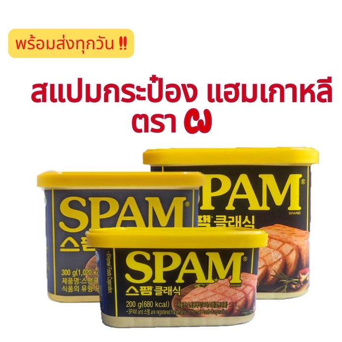 พร้อมส่งทุกวัน สแปมเกาหลี Lotte Spam แฮมกระป๋อง ล็อตเต้ 200g 340g รสอ ...