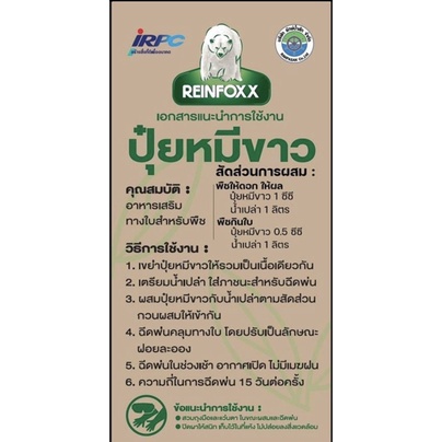 ปุ๋ยหมีขาว ธาตุอาหารเสริม ซีโอ-วัน ตรา รีอินฟอกซ์ (REINFOXX) ปุ๋ยหมีขาว ...