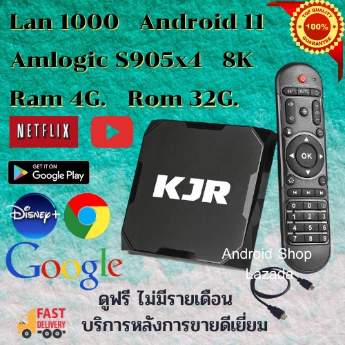 กล่องแอนดรอย รุ่นที่ดีที่สุด KJR V Ram 4 GB Rom 32GB Amlogic S905x4 Lan 1000 Android 11 Wifi 2 ...