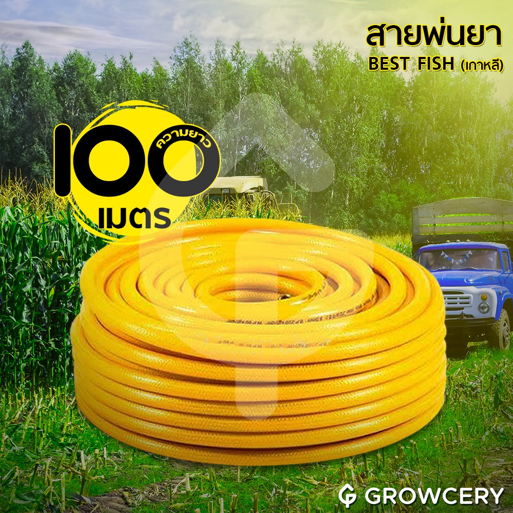 [G] สายพ่นยา เครื่องพ่นยา หนา 5 ชั้น (ความยาว 100 เมตร ) Best Fish (เกาหลี) โดย GROWCERY ...