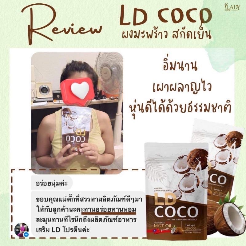 LD COCO แอลดี โคโค่ น้ำมันมะพร้าวสกัดเย็นแบบผง - skincar_beauty.shop - ThaiPick