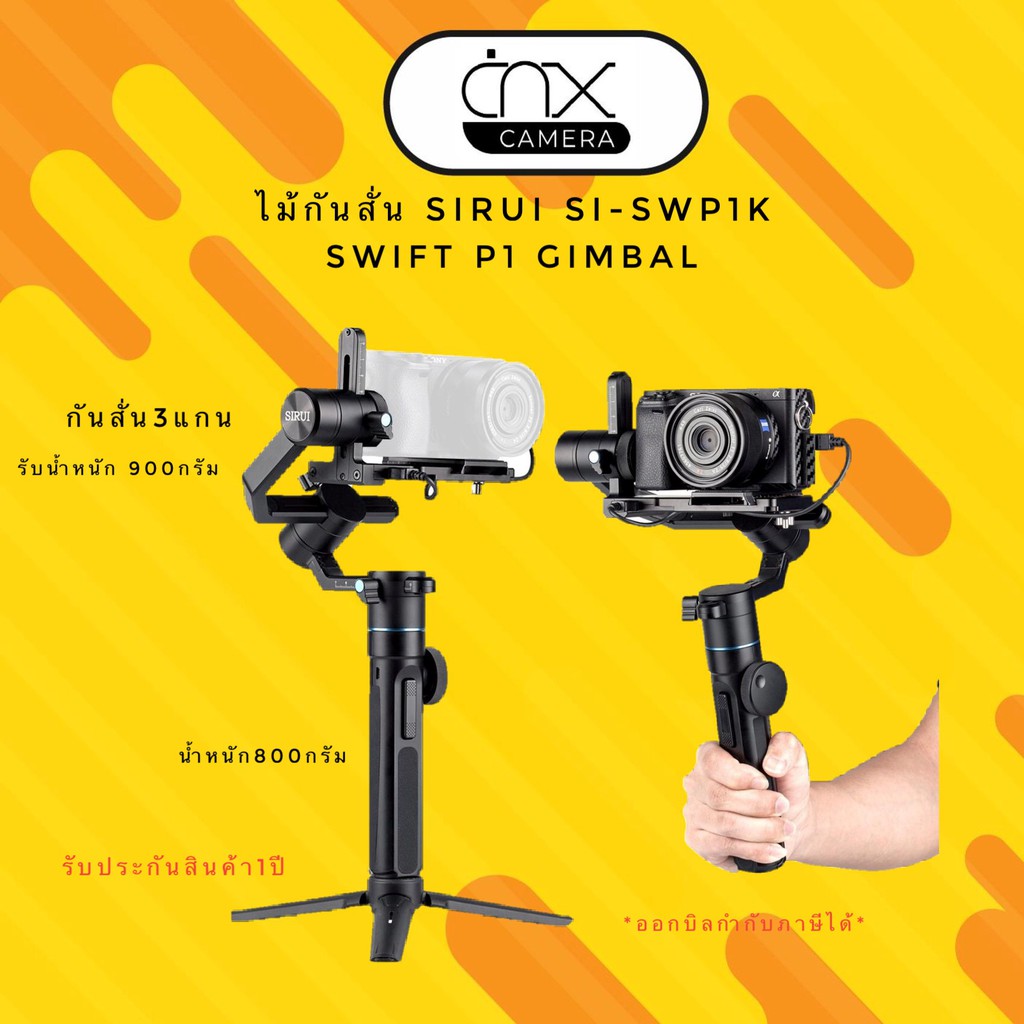 มีสินค้าพร้อมส่ง ไม้กันสั่นSirui SI-SWP1K Swift P1 Gimbalประกัน 1 ปีของ ...