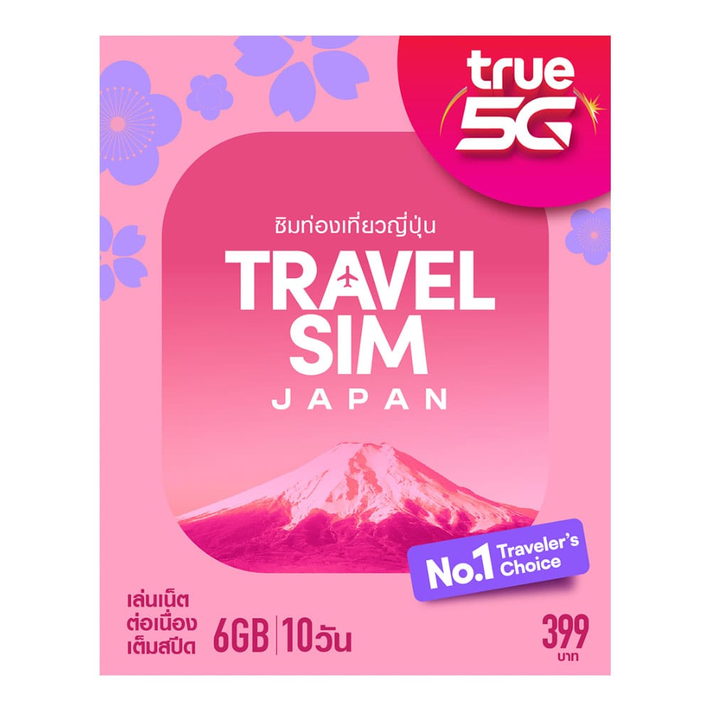 ทรูซิมท่องเที่ยว ญี่ปุ่น TRAVEL SIM JAPAN Truemove-H - true ...