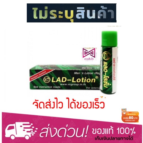 LADi Lotion แลดี้-โลชั่น แลด 3ml.ไม่ระบุชื่อสินค้า LADi Lotion แลดี้ ...
