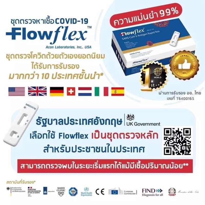 ยกลัง 240 ชุดเทส ชุดตรวจ flowFlex รุ่นแหย่จมูกแบบตื้น - kaitamkrasae ...
