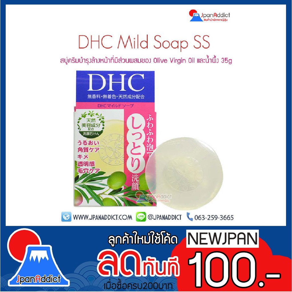 DHC Mild Soap (SS) 35g สบู่ล้างหน้าดีเอชซี มีส่วนผสมของ Olive Virgin Oil และน้ำผึ้ง | Shopee ...