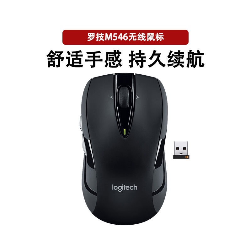 Logitech M546/M545 เมาส์เลเซอร์ไร้สายสำหรับธุรกิจแบบพกพาประหยัดพลังงาน ...