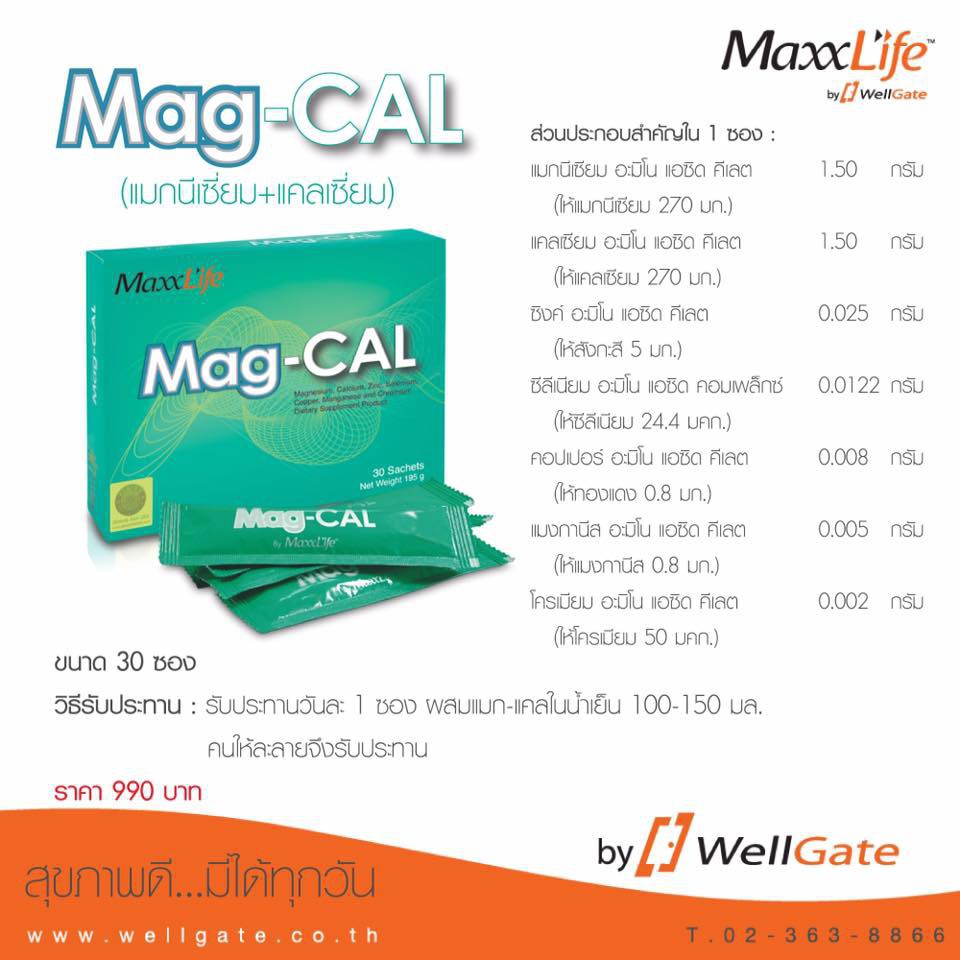 Mag CAL ( แมกนีเซี่ยม แคลเซี่ยม ) จัดโปรโมชั่นพิเศษ ซื้อ 2 กล่อง ...
