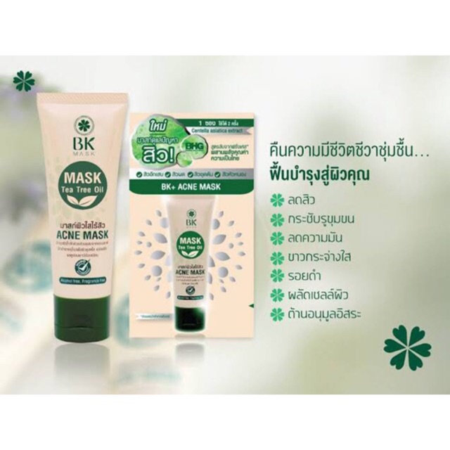 BK MASK BK ACNE MASK 35g. - siriya_beauty - ThaiPick