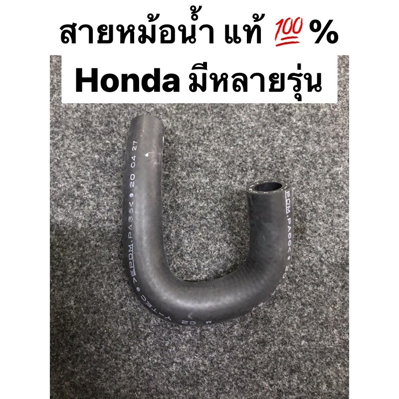 ท่อยางหม้อน้ำsonic ถูกที่สุด พร้อมโปรโมชั่น - พ.ค. 2022 | BigGo เช็ค ...