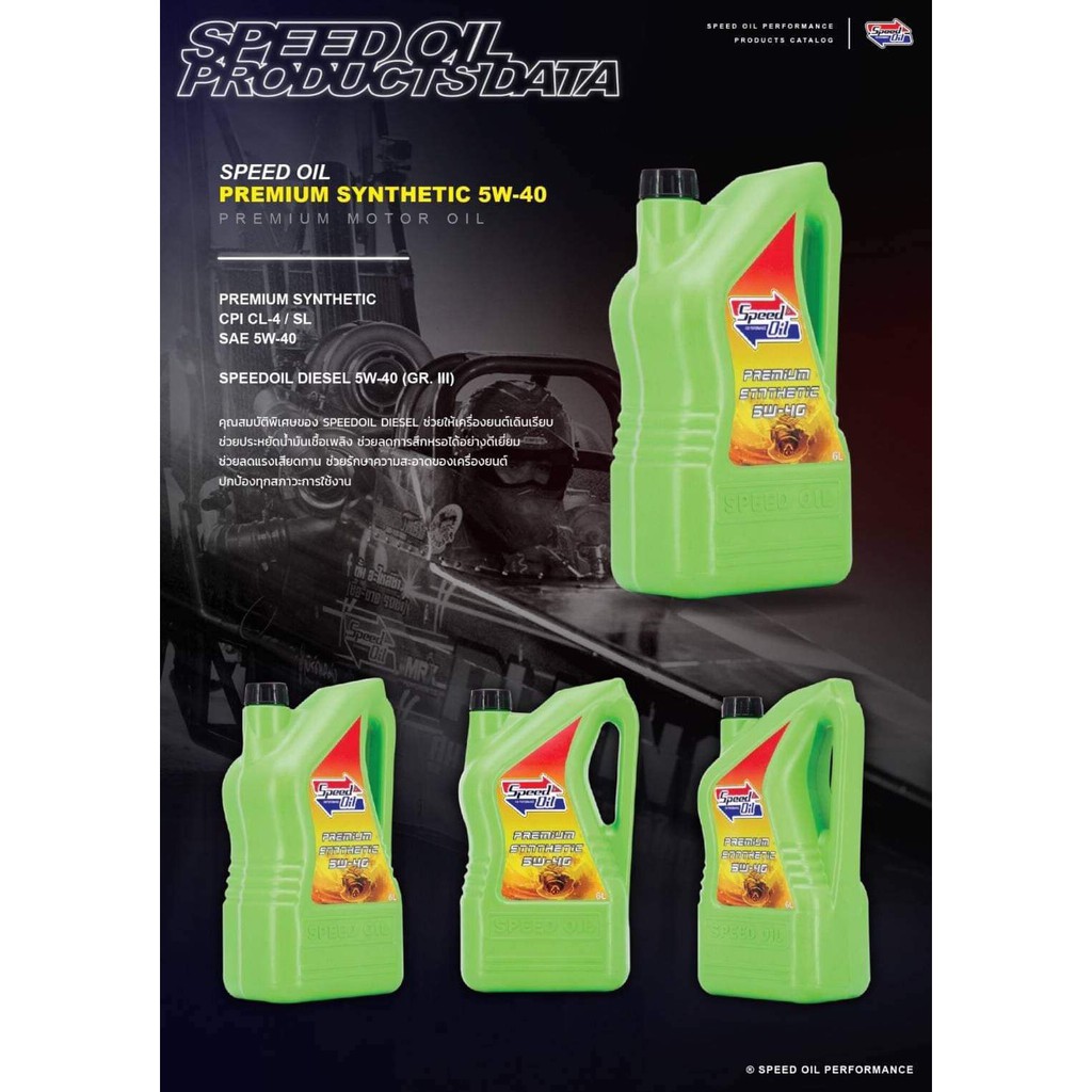Speed Oil 5w-40 น้ำมันเครื่องสังเคราะห์แท้ 100 สำหรับเครื่องยนต์ดีเซล ...
