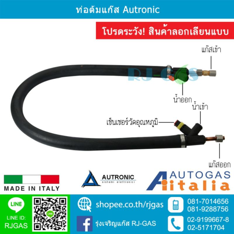 ท่อน้ำออโทรนิค (Autronic) ของแท้ - rjgas - ThaiPick