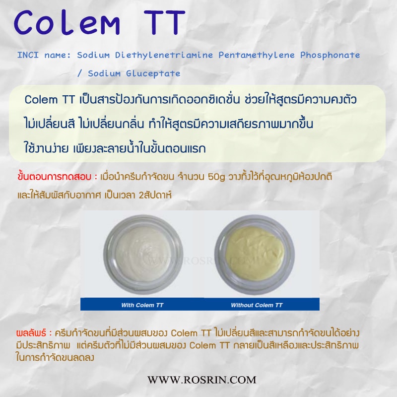 Colem TT - ช่วยป้องกันผลิตภัณฑ์เปลี่ยนสี และแยกชั้น ขนาด 50-100 g ...