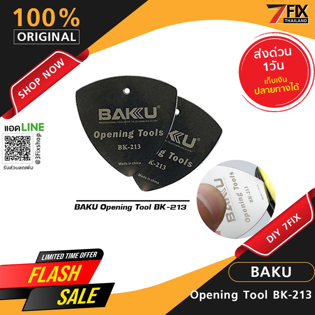 เหล็กงัดหน้าจอ BAKU Opening Tool BK-213 อุปกรณ์แกะหน้าจอ เครื่องมือซ่อม ...