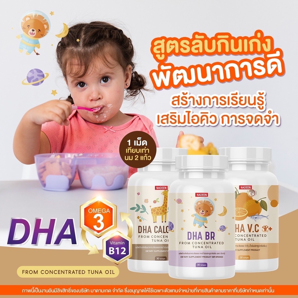 ส่งฟรี ลดเพิ่ม136บ.โค้ดหน้าร้านโค้ดINCSL88 นาดีน Nadeen DHA วิตามินเสริมภูมิคุ้มกันเด็ก วิตามิน ...