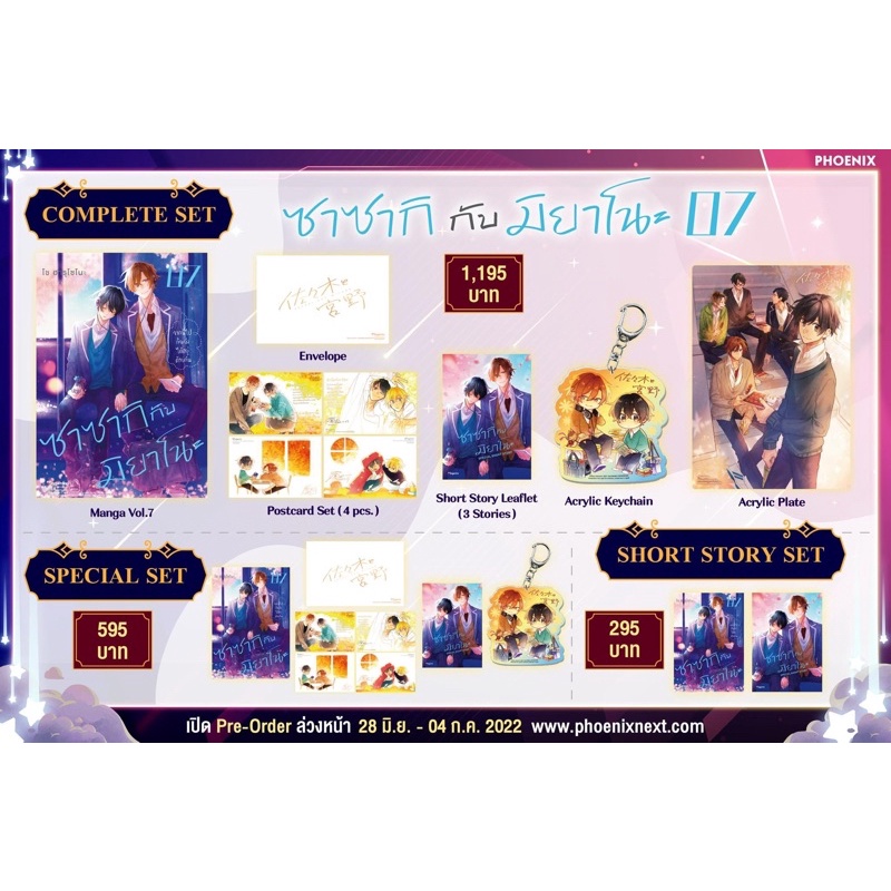 Complete set Special set (MG) ซาซากิกับมิยาโนะ เล่ม 7 - jsbook2546 - ThaiPick