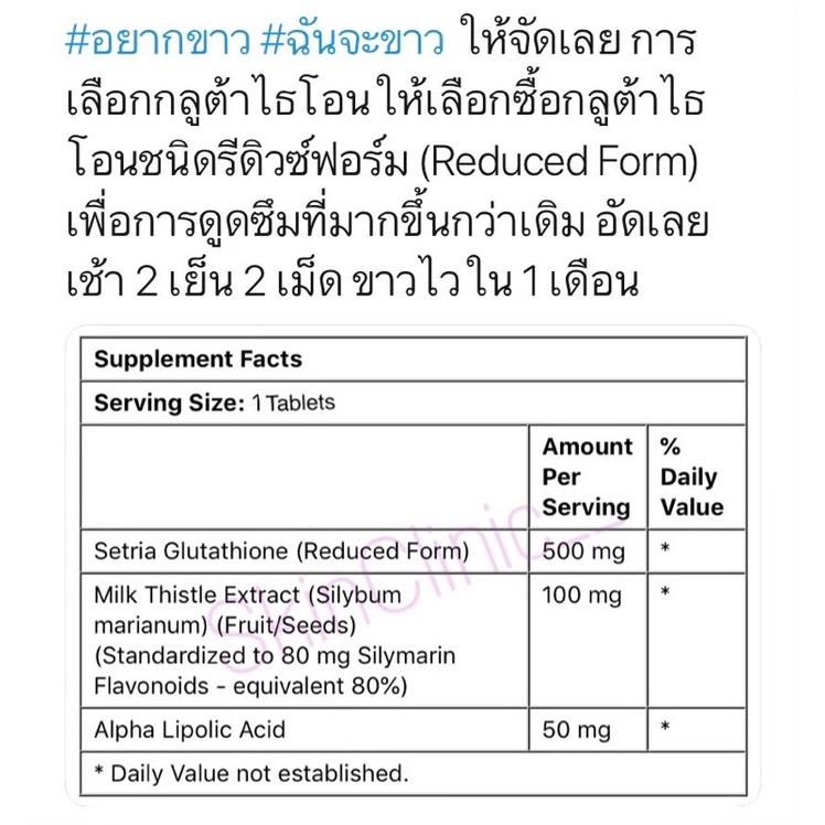 วิตามินผิวขาว Glutathione(Reduced Form) สูตรผสม Milk Thistle Alpha ...