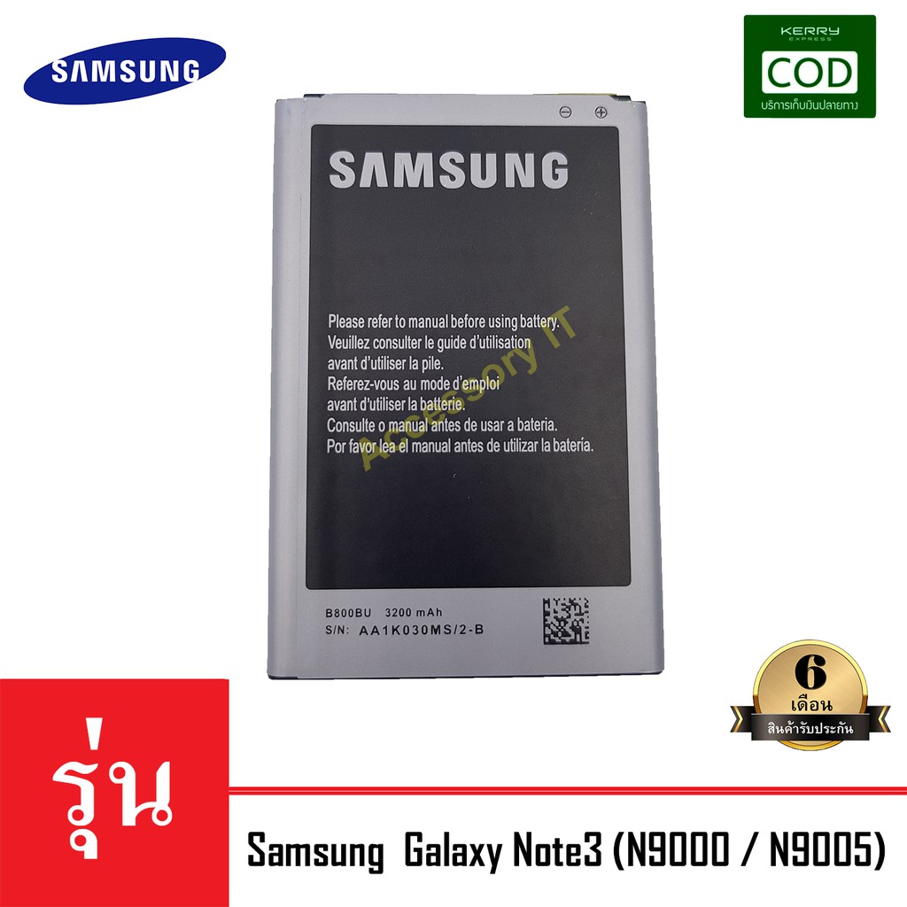 แบต Samsung Note3 (โน๊ต 3) - pjmobile2539 - ThaiPick