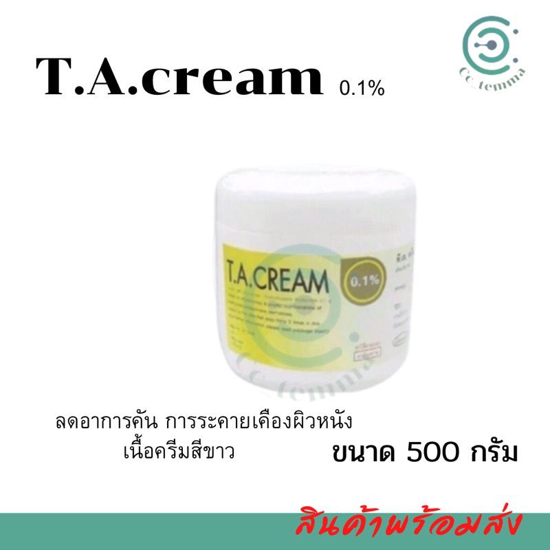 T.A . Cream 1กระปุก 500 กรัม - skin_power.by.tmc - ThaiPick