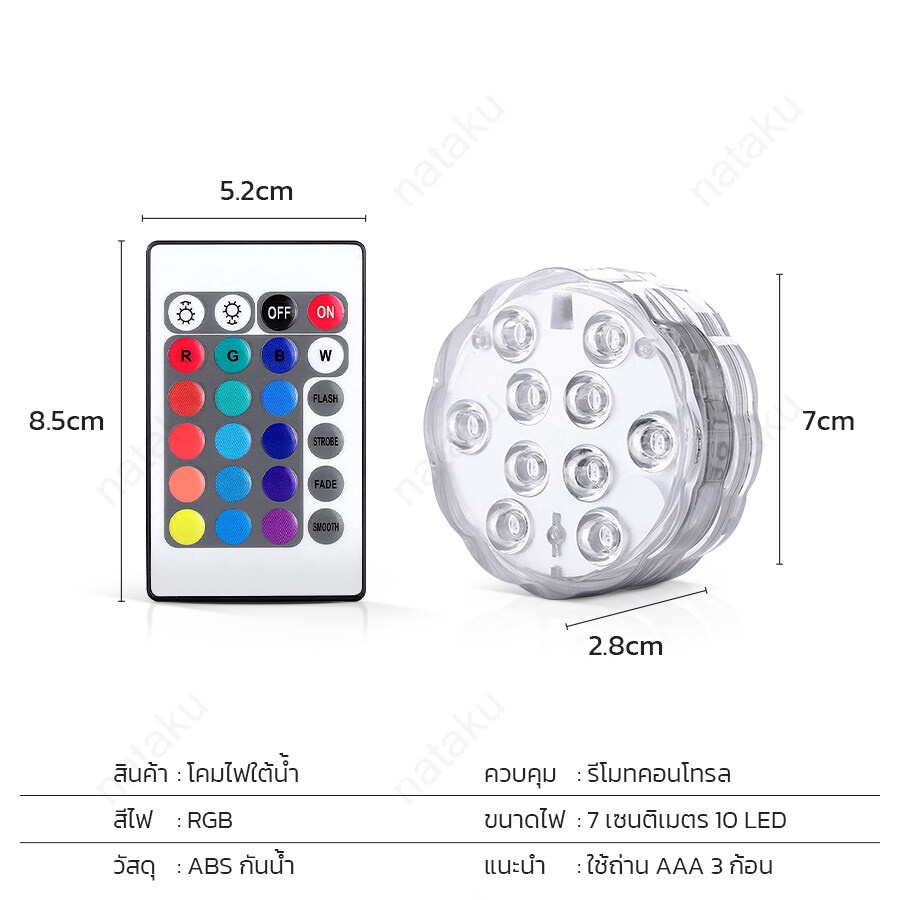 Nataku ไฟใต้น้ำ 10 led ไฟLED ไฟตกแต่ง ไฟสระว่ายน้ำ ไฟ RGB ไฟledกันน้ำ ...