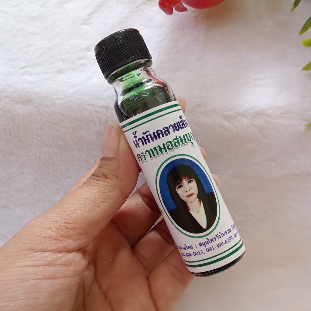 น้ำมันคลายเส้น น้ำมันเขียว ตราหมอสมบุญ - chompoo..1000 - ThaiPick