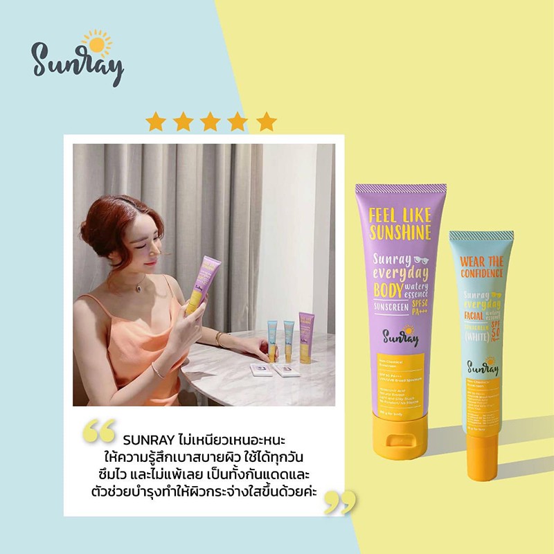 แพ็คคู่ Sunray Facial Watery Essence Sunscreen 30g. Sunray Body Watery ...