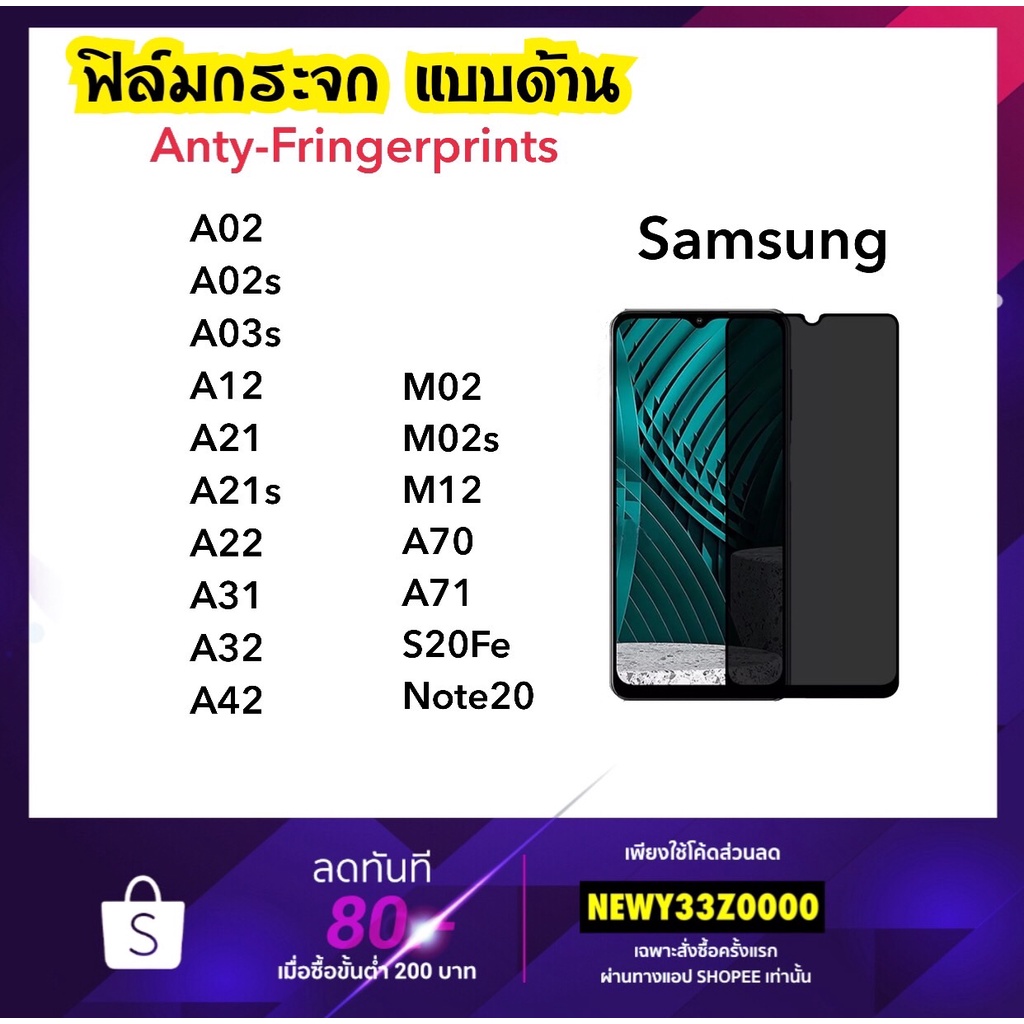 ฟิล์มกระจก AG ด้าน Samsung M02 M02S M12 A02 A02S A03S A12 A21 A21S A22 A31 A32 A42 A70 A71 S20FE ...