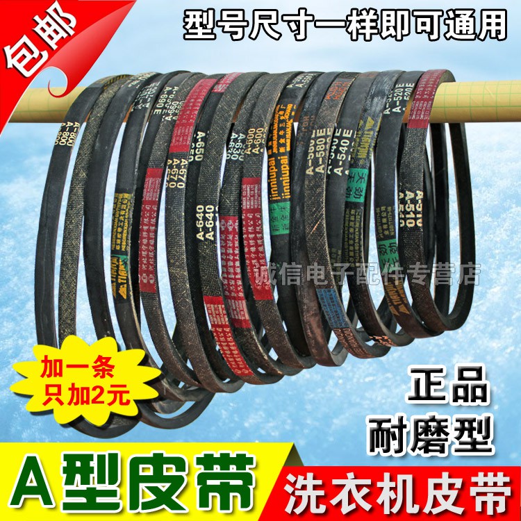 Shipping special washing machine leather drive belt triangle belt type ...